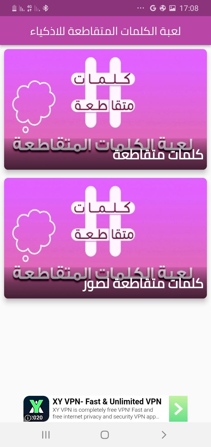 الكلمات المتقاطعة للاذكياء Apk For Android Download