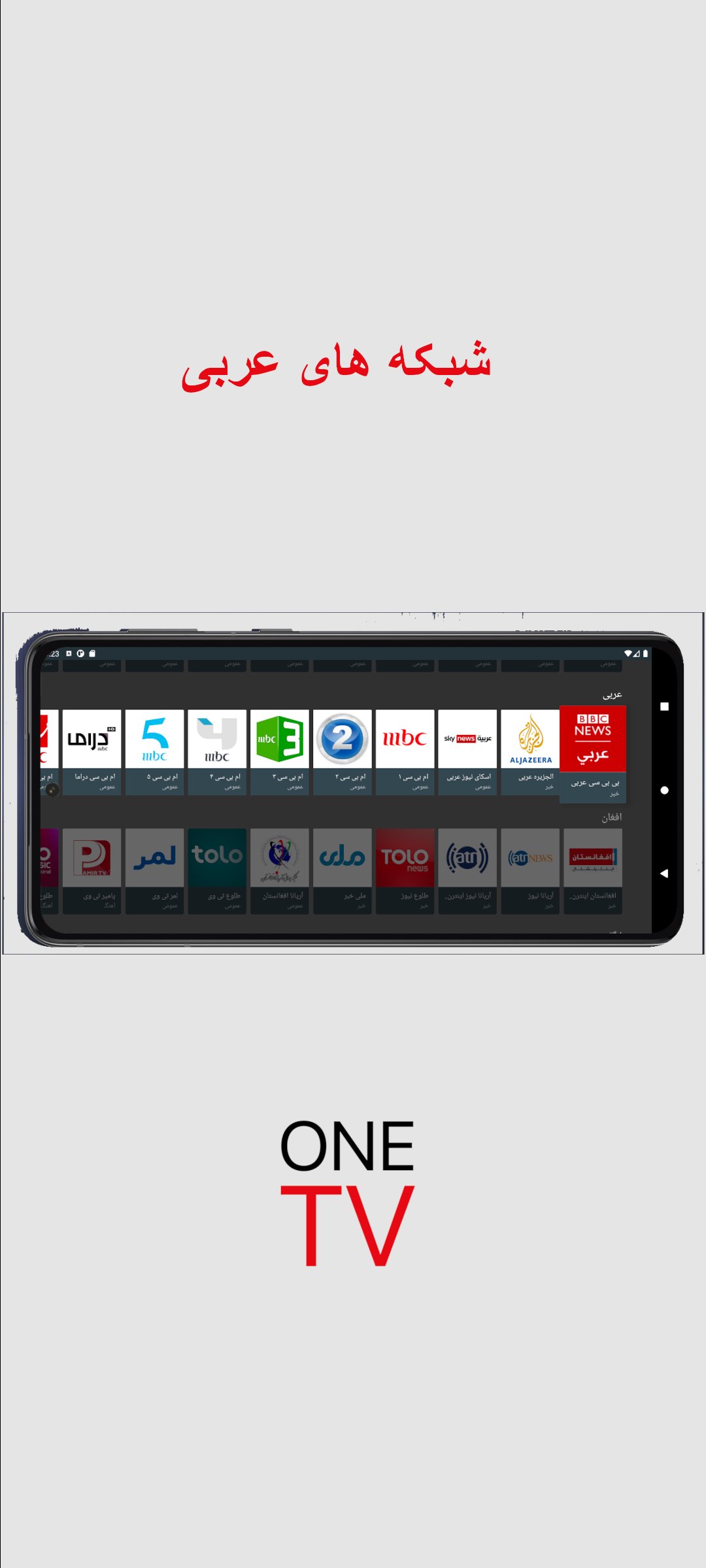 OneTV APK برای دانلود اندروید