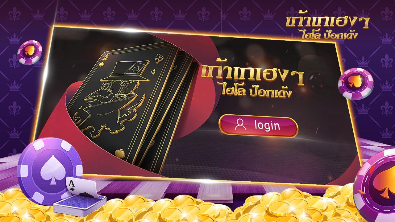 เก้าเกเฮงๆ ไฮโล ป๊อกเด้ง Apk For Android Download