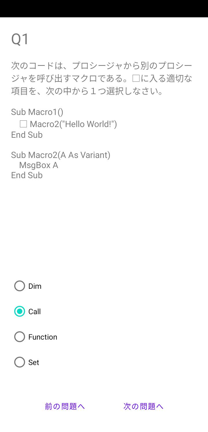 Excel Vba スタンダード 問題集(解説付き) Latest Version 12 For Android