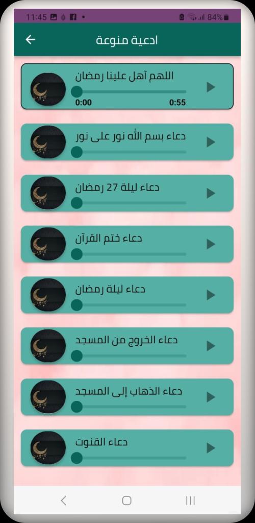 امساكية رمضان لمصر 2023 Apk للاندرويد تنزيل