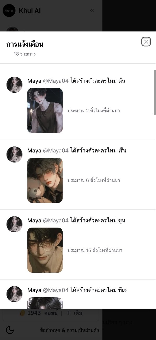 Tải xuống APK Khui AI - เอไอโรลเพลย์ภาษาไทย cho Android