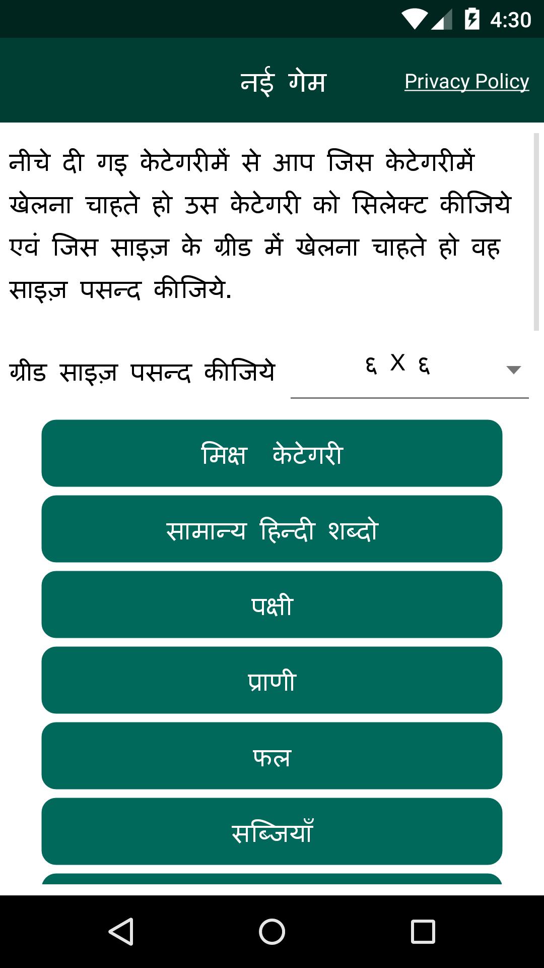 Word Search Hindi Word Search Puzzle Game For Android APK Download word-search-hindi-word-search-puzzle-game-for-android-apk-download