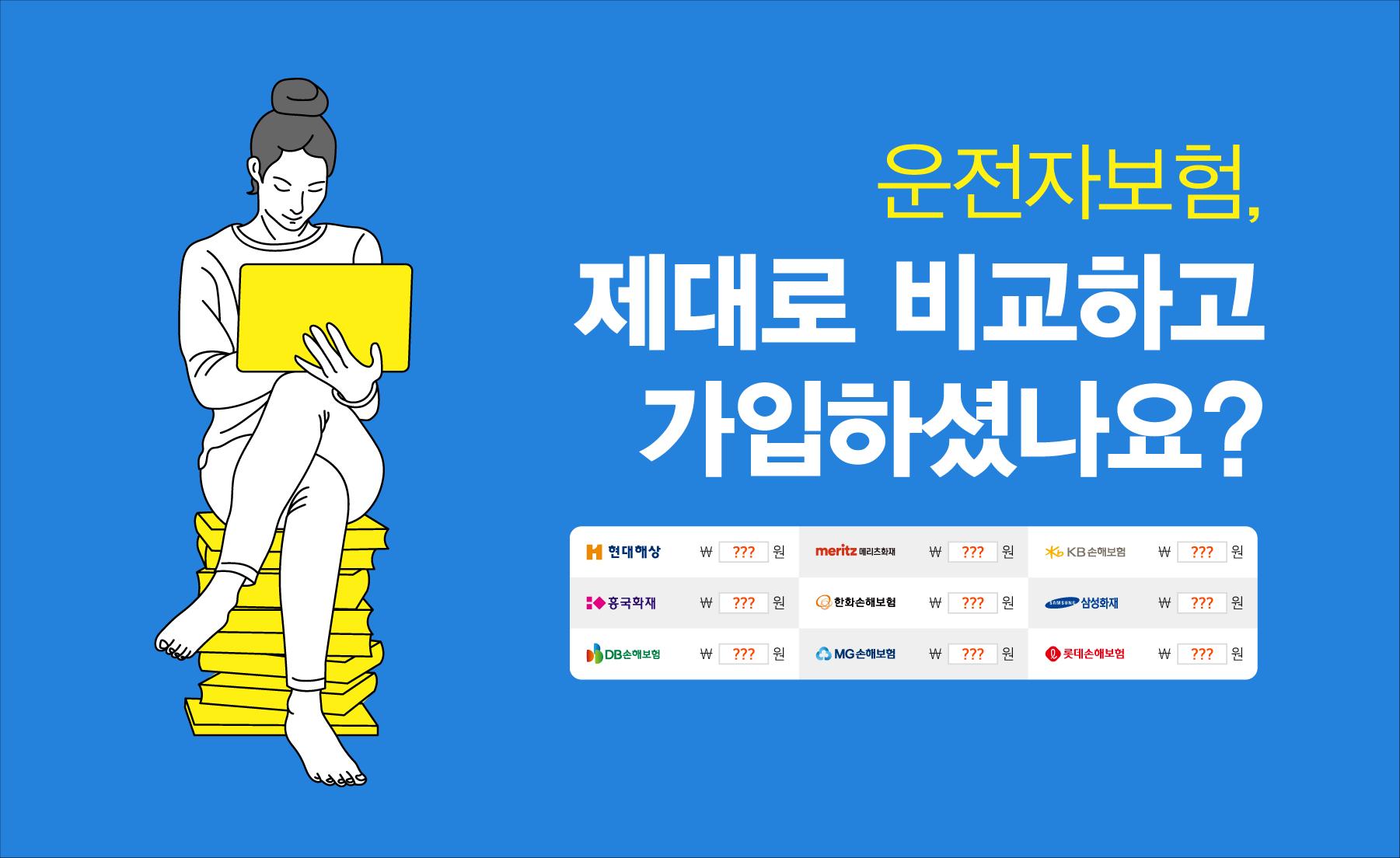 운전자보험 비갱신 20살 가족 운전자보험 렌트카 초보운전자보험 과태료 부상치료비 청구 Apk Per Android Download