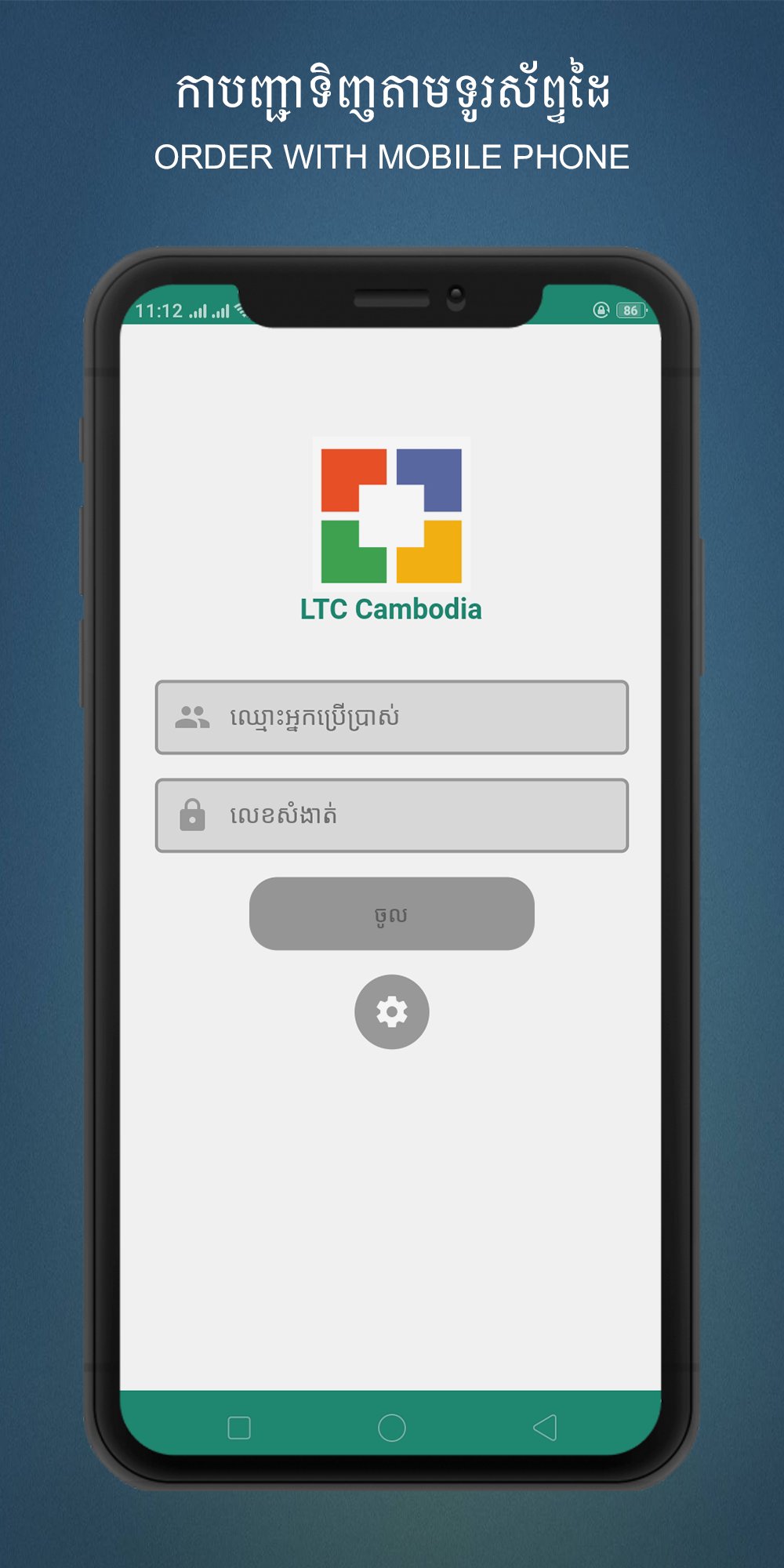 LTC R-POS APK for Android Download
