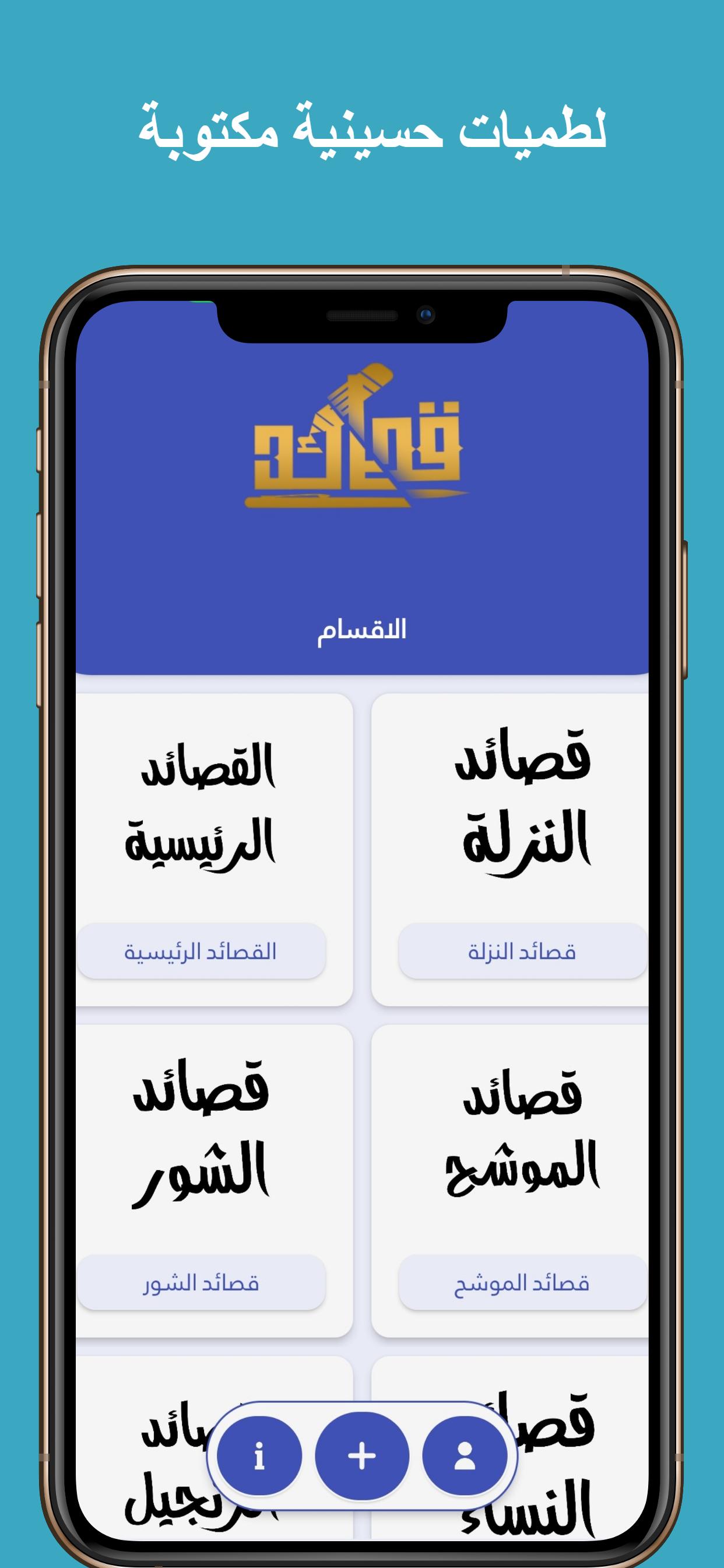 لطميات حسينية مكتوبة منوعة Apk Download For Android Latest Version