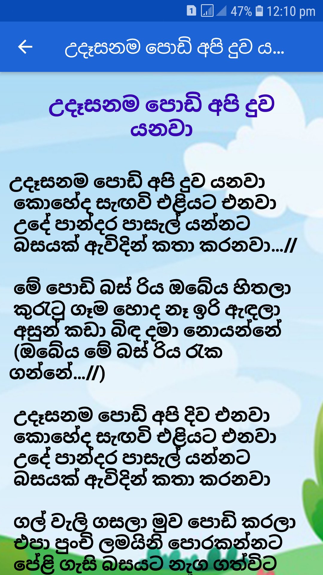 Lama Sindu Potha cho Android - Tải về APK