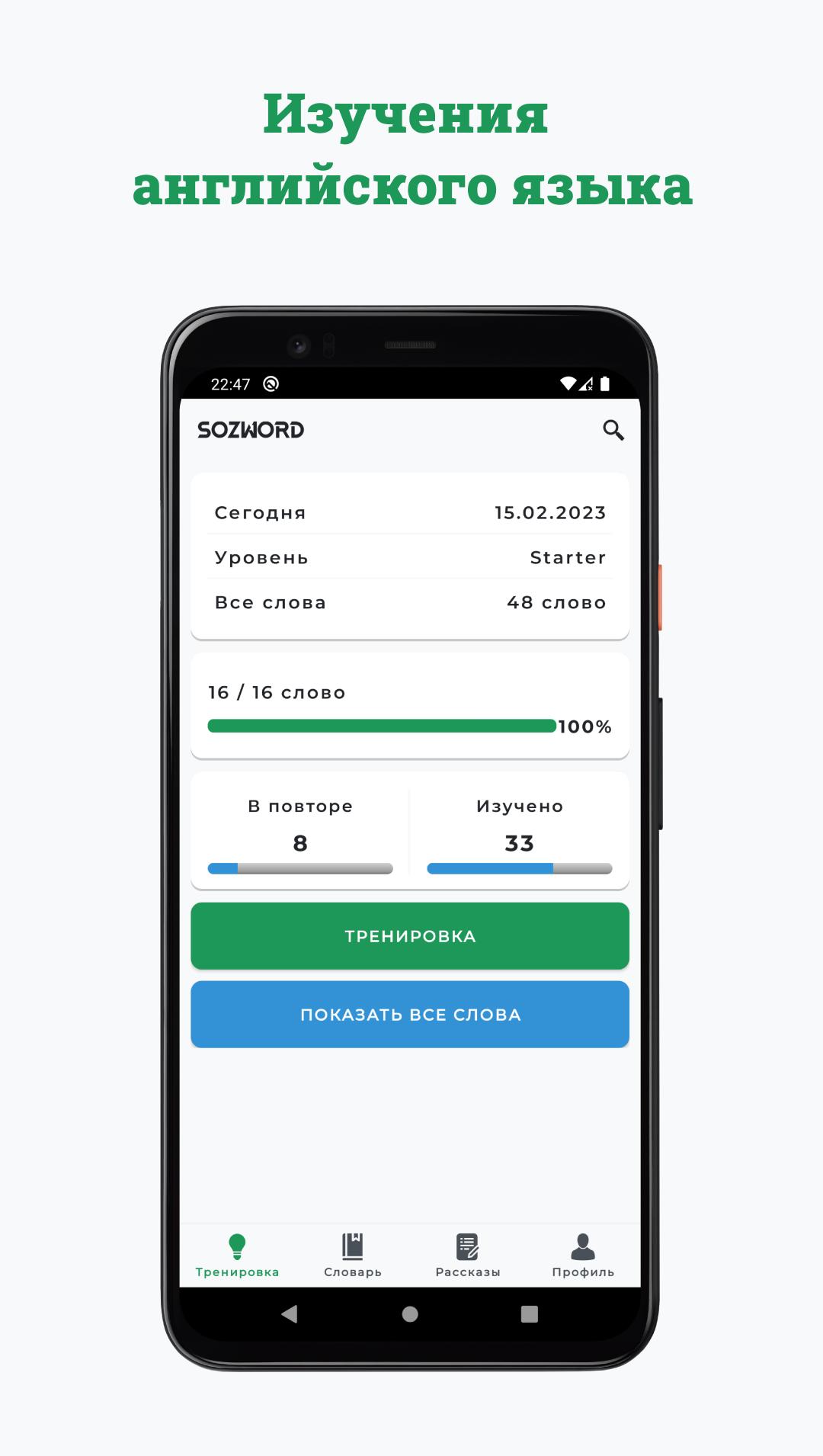 SozWord Learn English APK For Android Download sozword-learn-english-apk-for-android-download