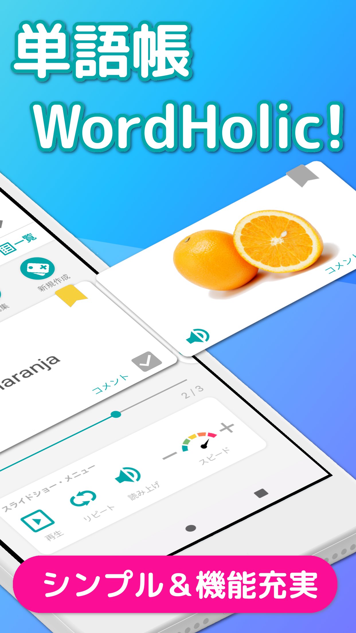 Android向けの自分で作る単語帳 WordHolic! -暗記カードメーカー APKをダウンロードしましょう
