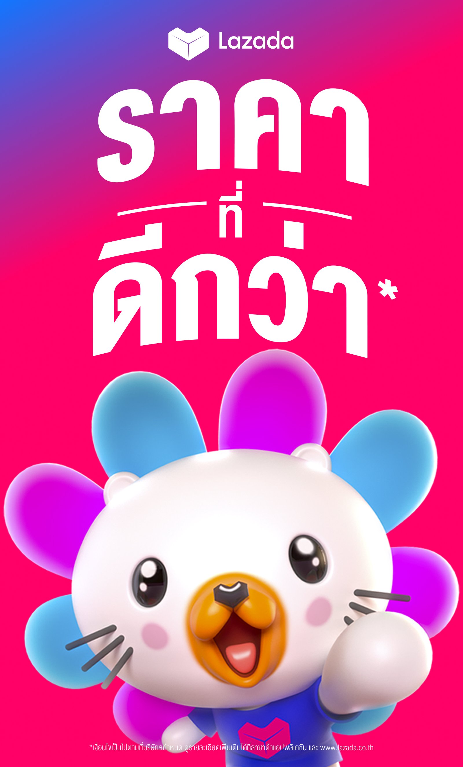 ดาวน์โหลด Lazada APK สำหรับ Android