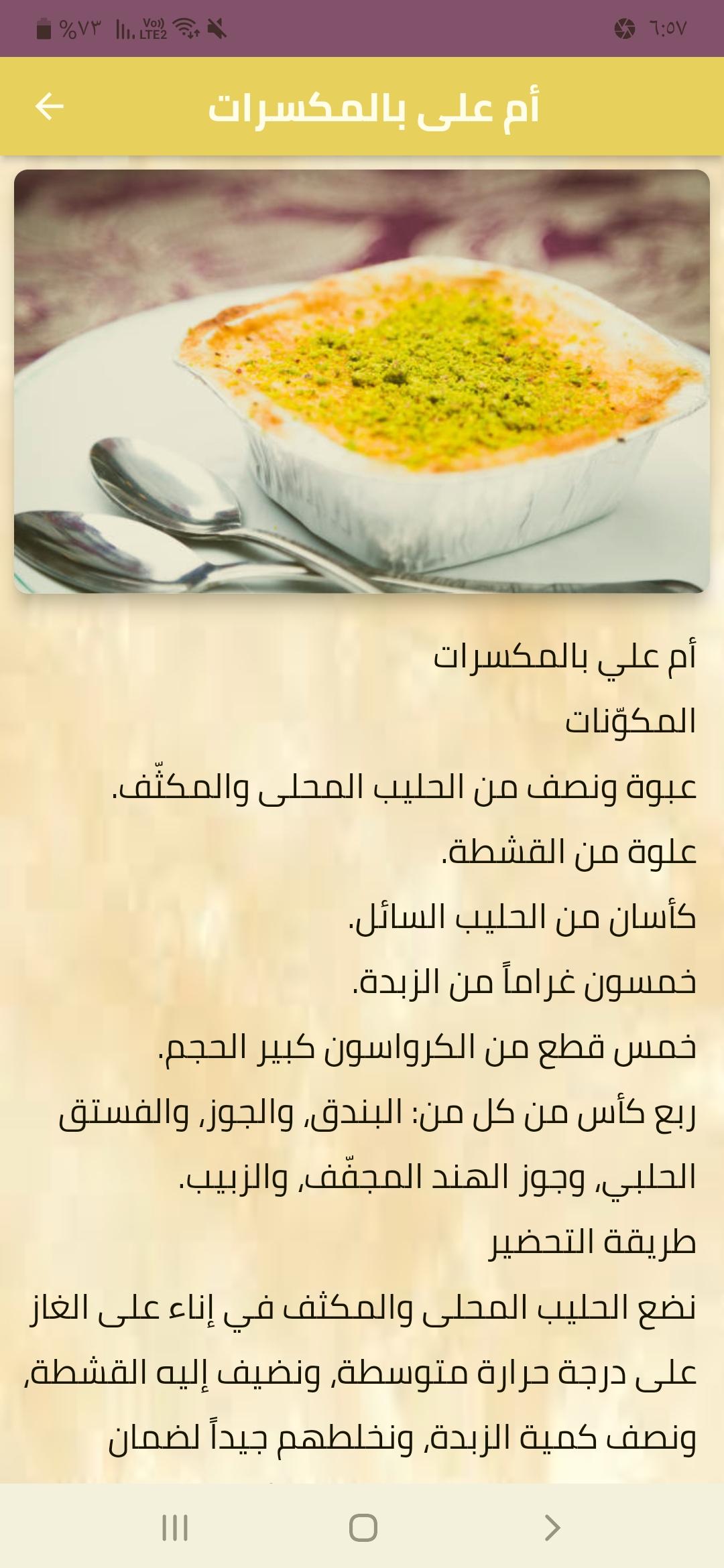 طريقة عمل ام علي بانواعها Apk For Android Download