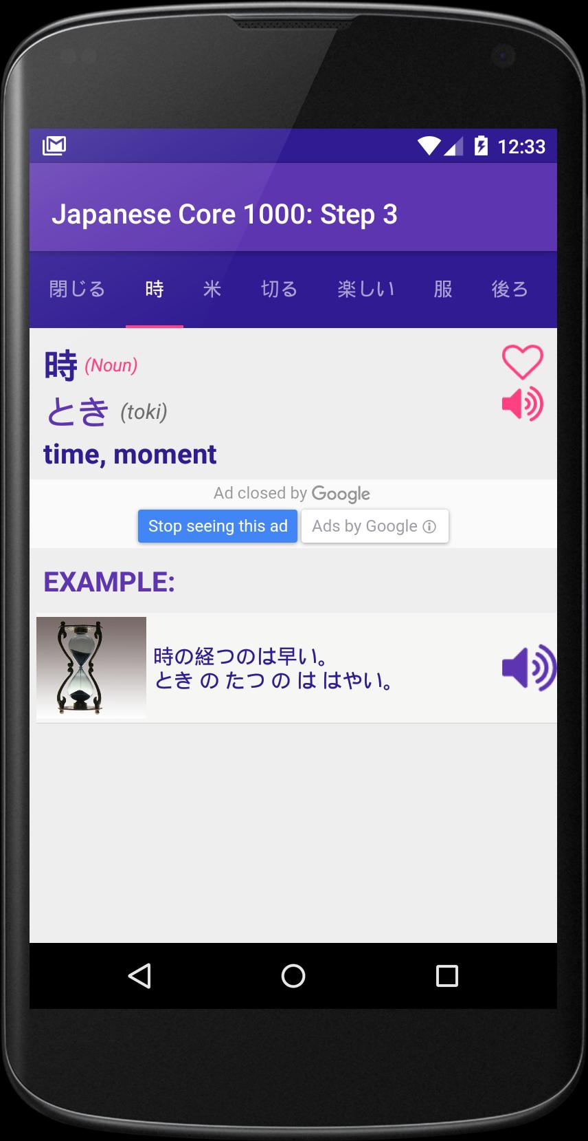 Android Japanese Vocabulary Kotoba APK android-japanese-vocabulary-kotoba-apk