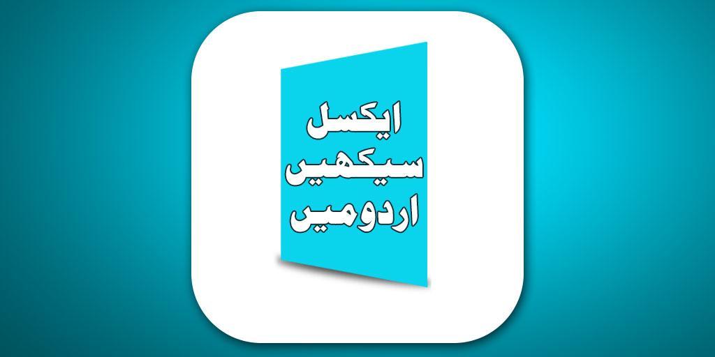 Learn Excel In Urdu Apk For Android Download