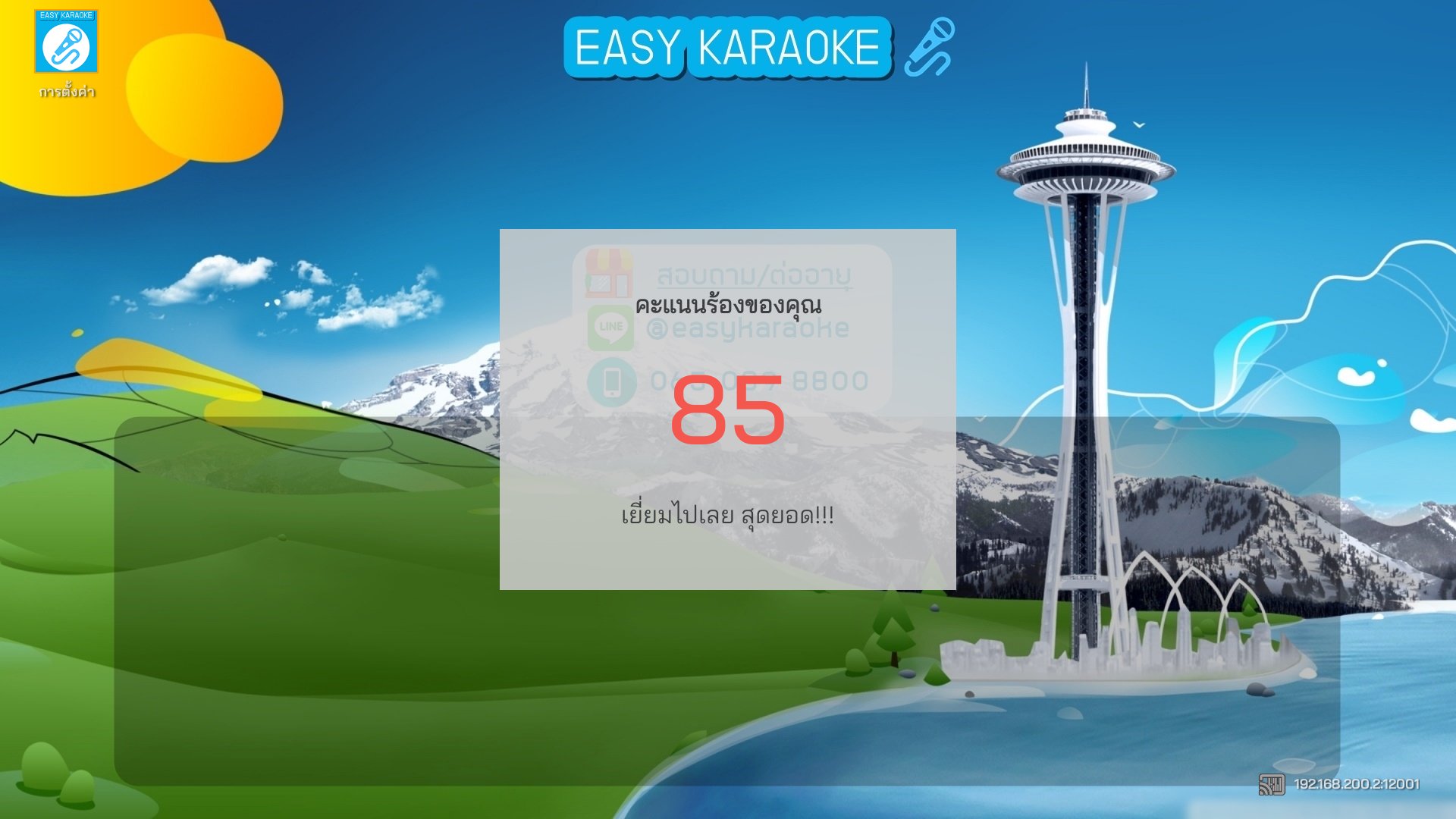ดาวน์โหลด Easy-Karaoke APK สำหรับ Android