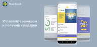 Скачать My lifecell APK для Android
