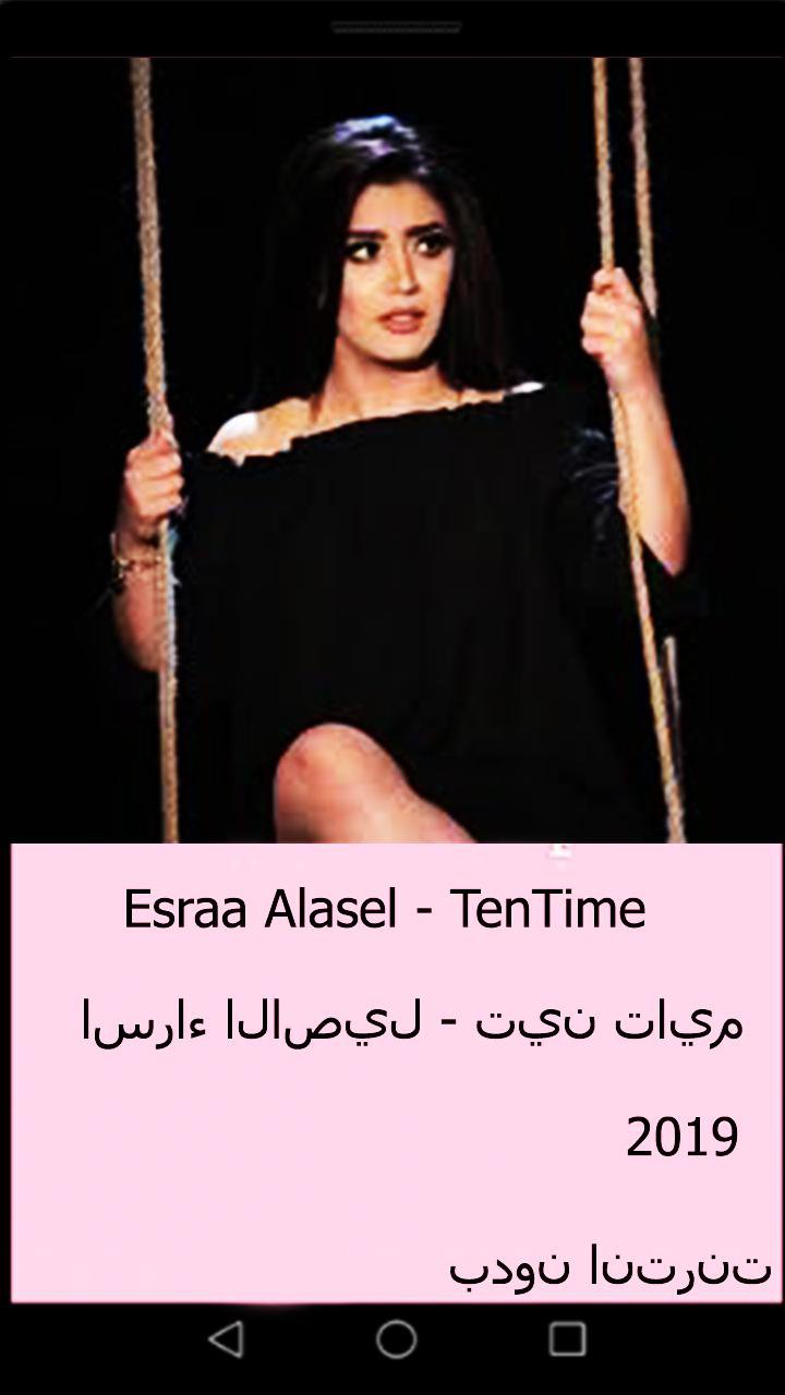 اسراء الاصيل - تين تايم | 2019 | Esraa Alasel APK for Android Download