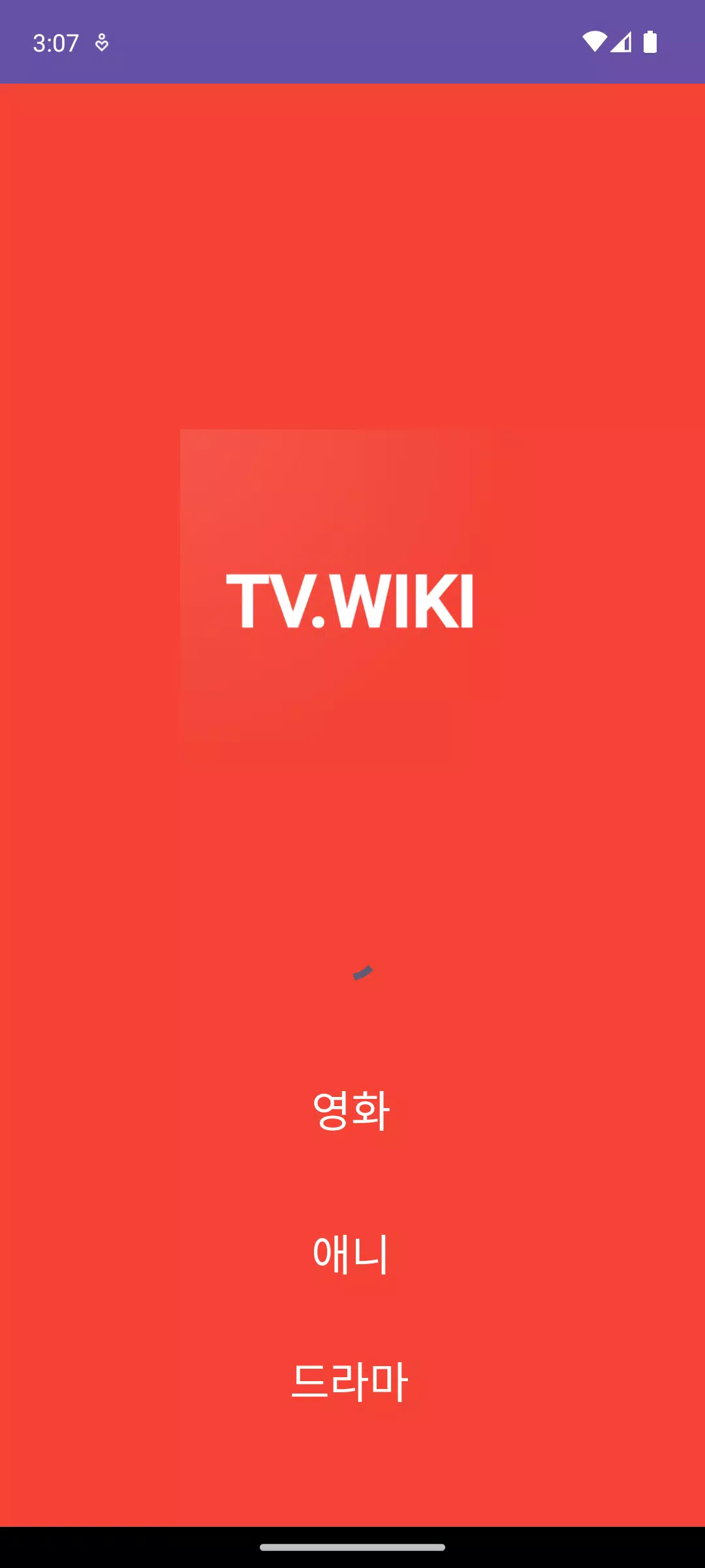 티비위키 - 공식 TVWIKI, 티비씨,티비몬,누누 APK Download for Android - Latest Version