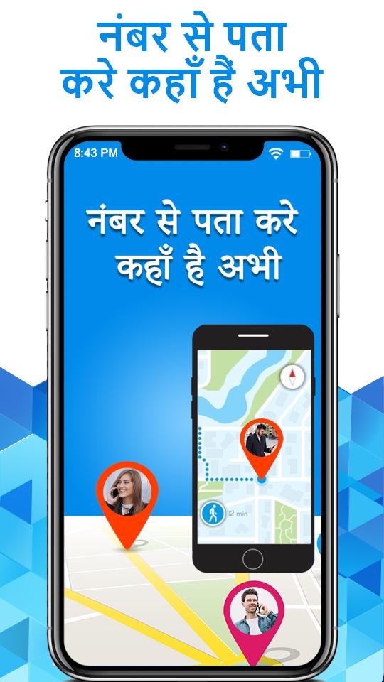 Live Mobile Number Location Tracker APK For Android Download live-mobile-number-location-tracker-apk-for-android-download