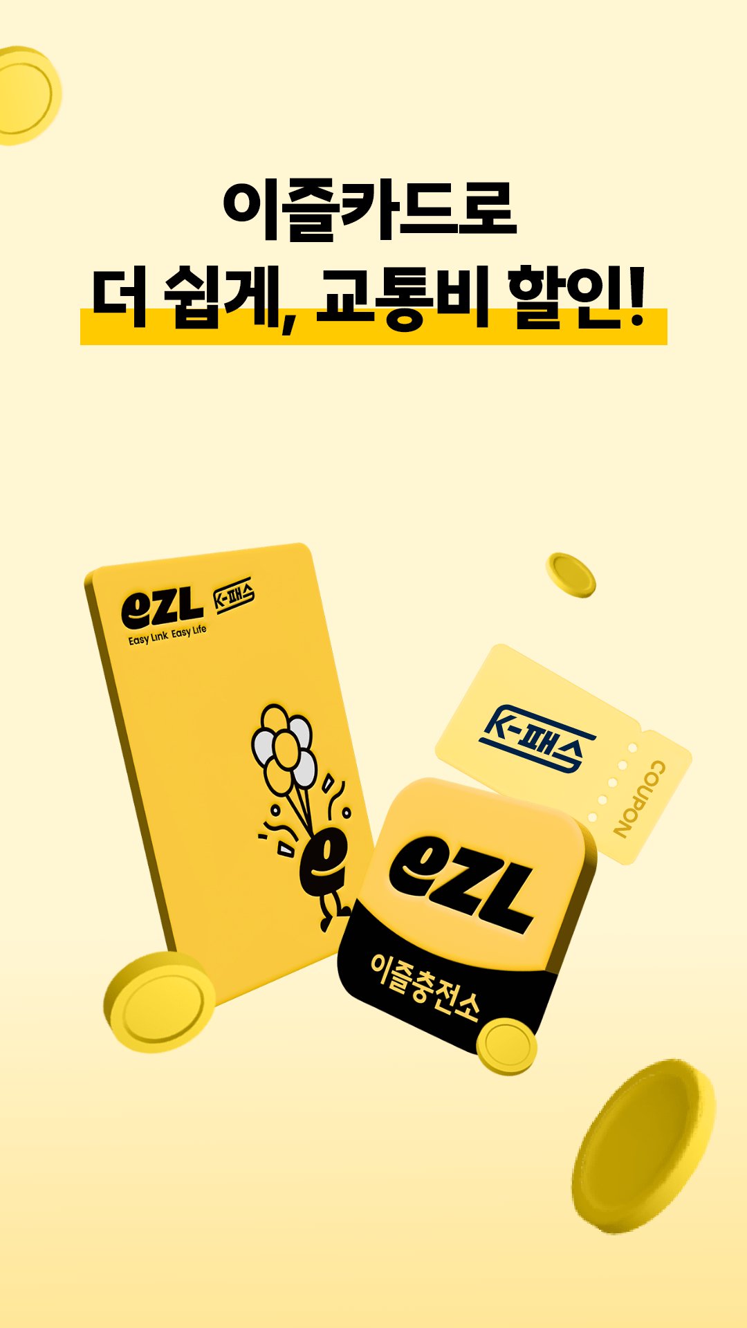 Download do APK de 이즐충전소(EZL TOP-UP) K패스, 교통카드 충전 para Android