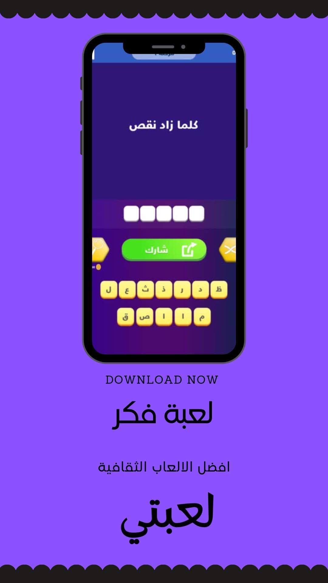 Wordwall questions game🤔 APK per Android Download