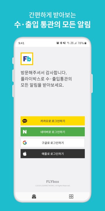 플라이박스 FLYbox APK for Android Download