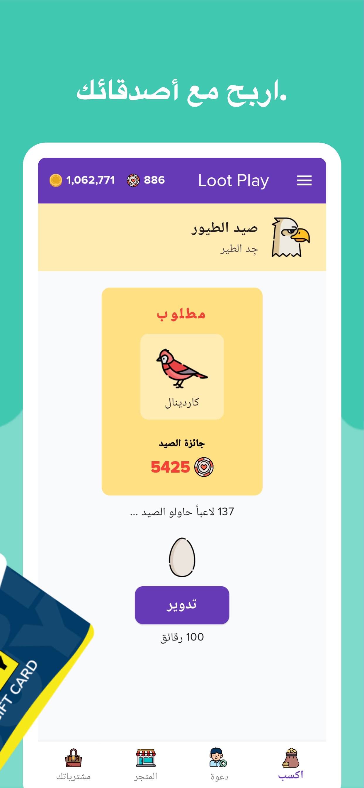 Loot Play APK للاندرويد تنزيل