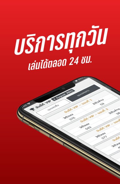 LottoVIP แอปตรวจผลหวยออนไลน์ APK voor Android Download