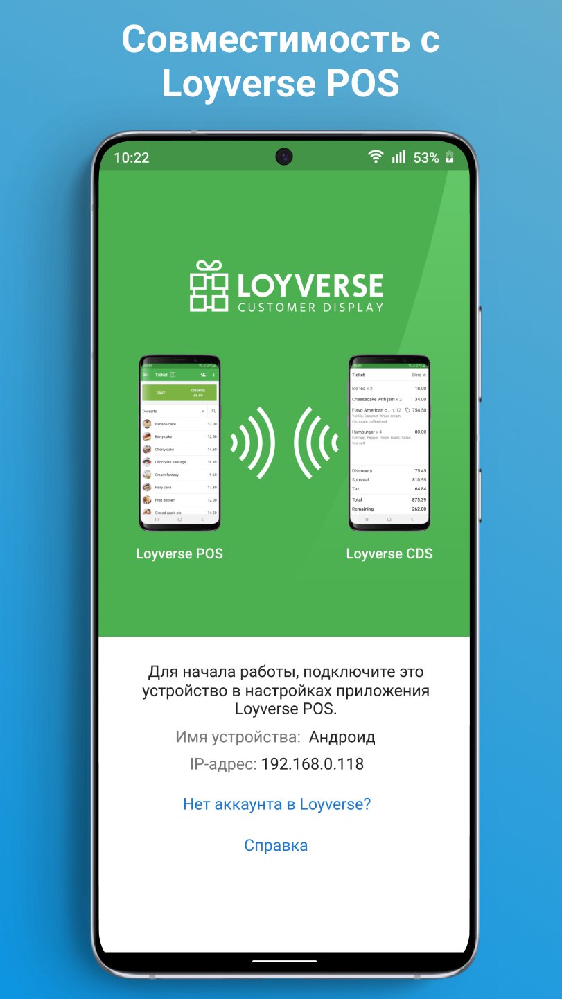 Скачать Loyverse CDS - Customer Display System APK для Android ...