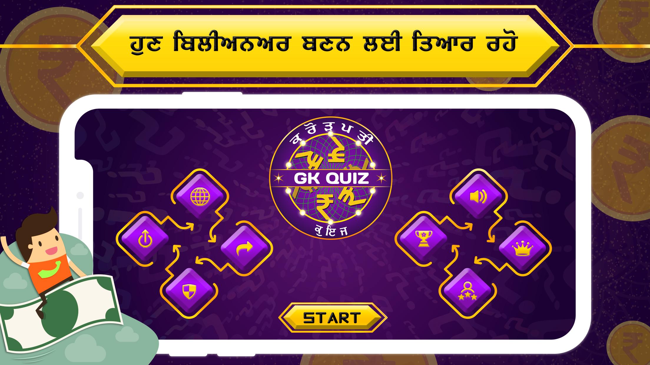 Punjab Quiz GK And Current Affairs Quiz 2021 APK punjab-quiz-gk-and-current-affairs-quiz-2021-apk
