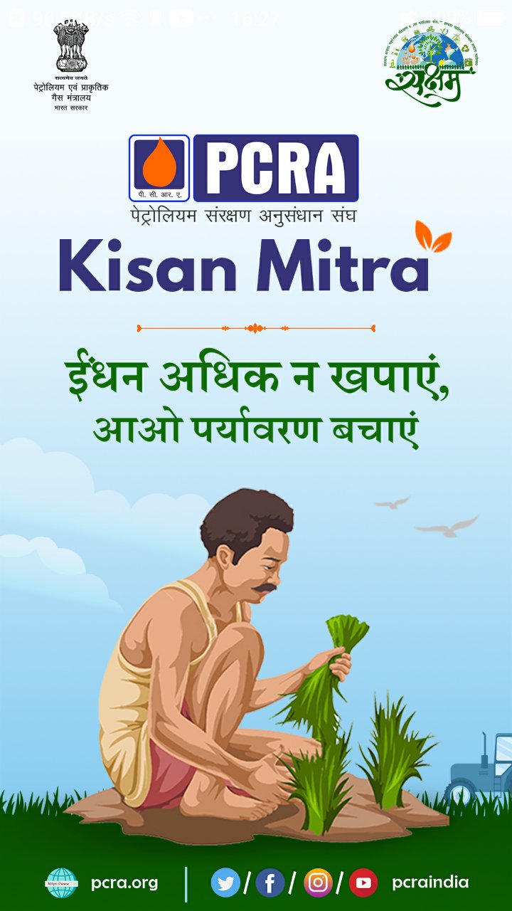 PCRA Kisan Mitra App APK for Android Download