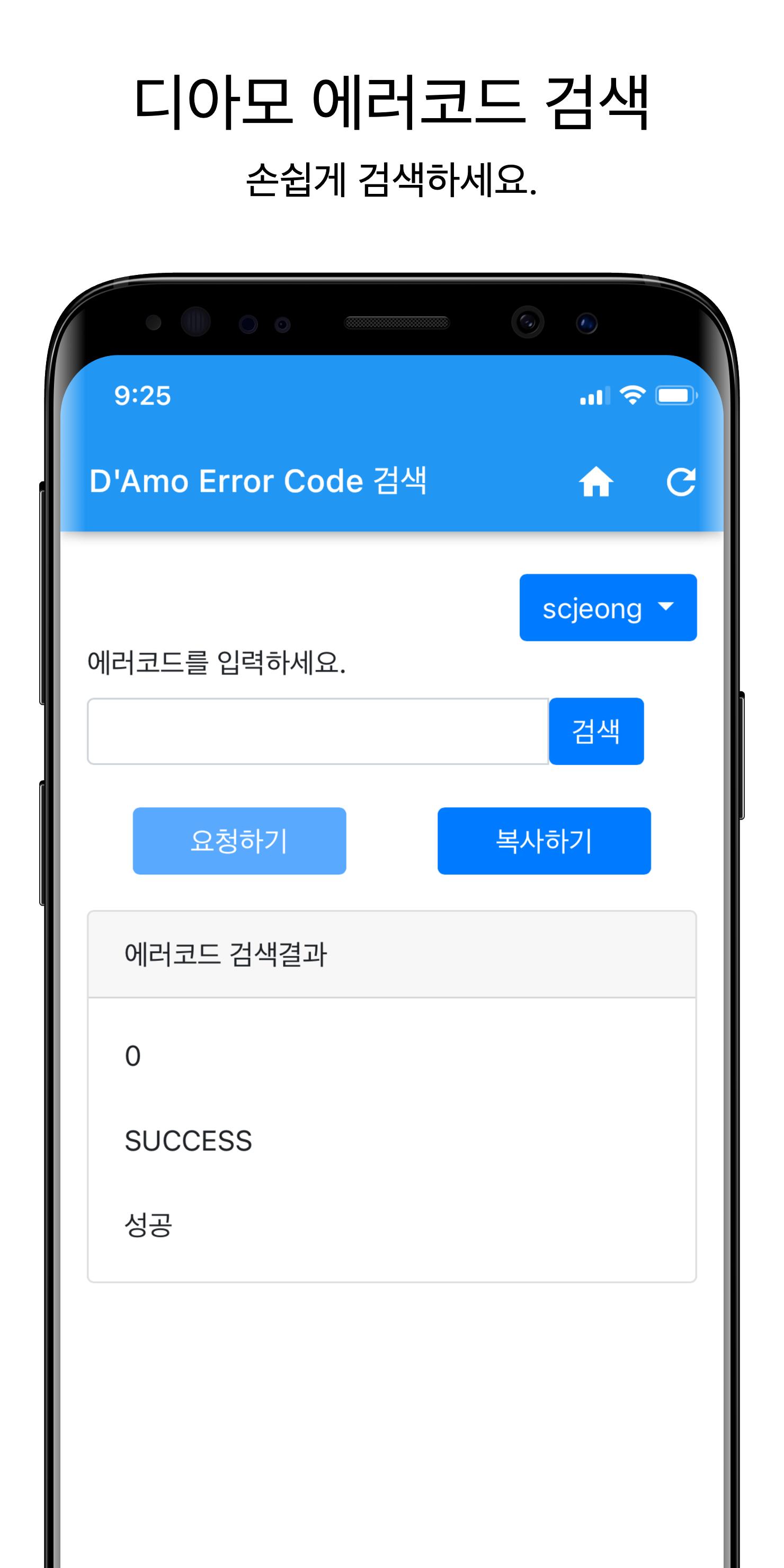 디아모에러코드 APK Download for Android - Latest Version 디아모에러코드 APK Download for Android - Latest Version