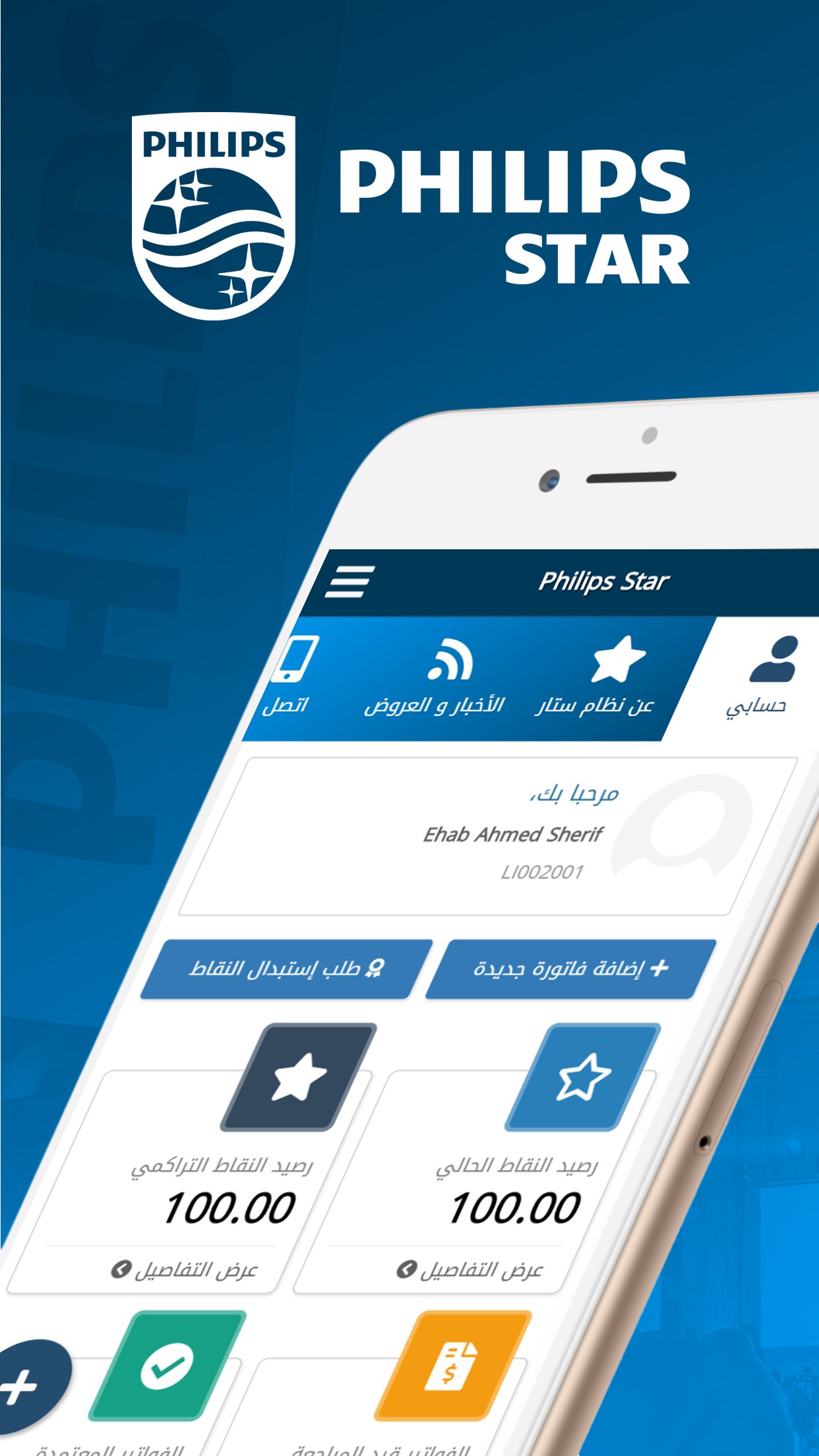 Philips Star APK for Android Download