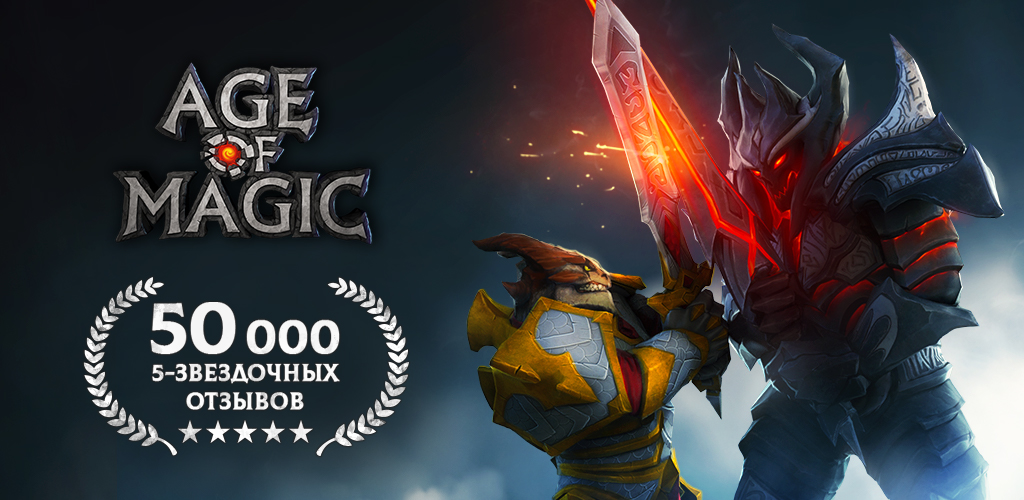 Как скачать последнюю версию Age of Magic: Turn Based RPG на Android 2025