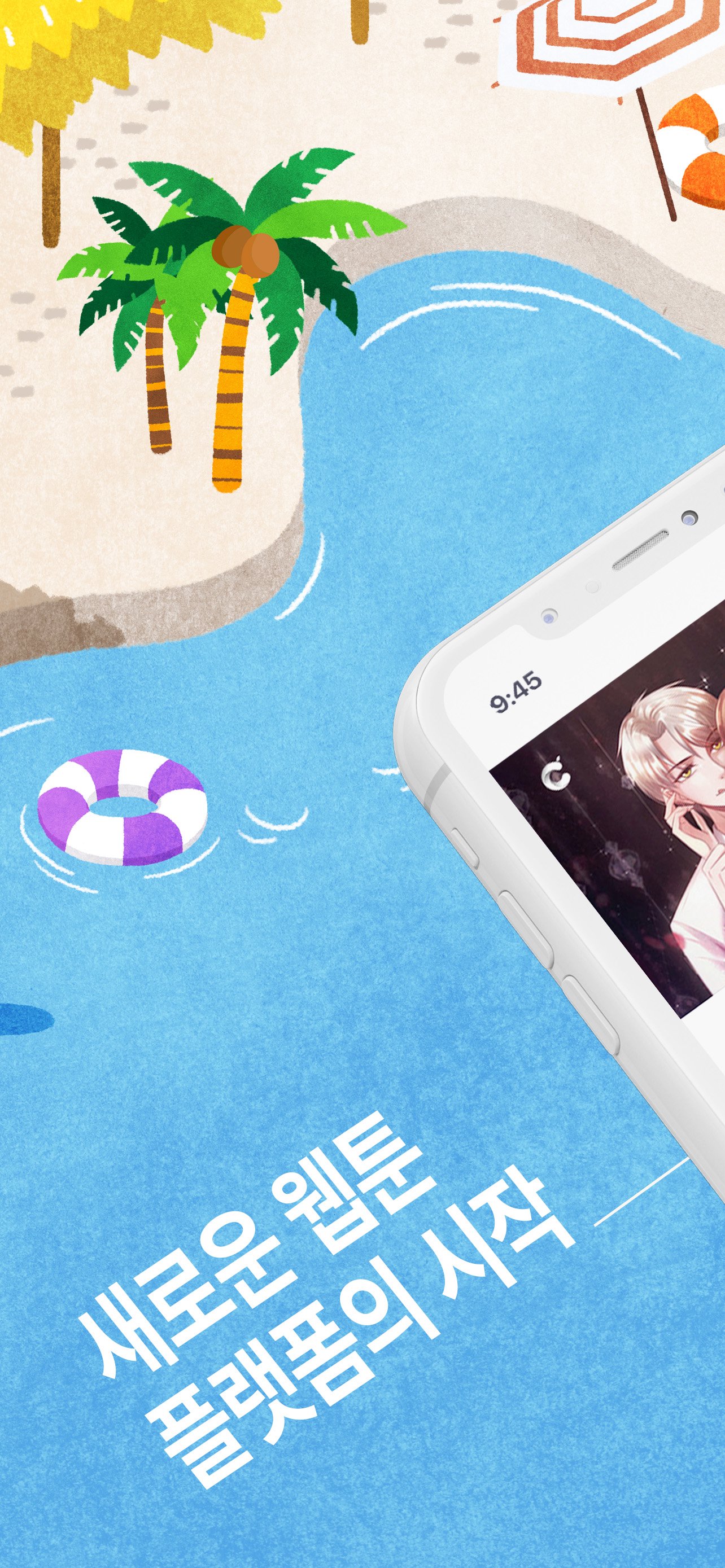 Download 코코툰 Latest Version 1.0.15 Android APK File