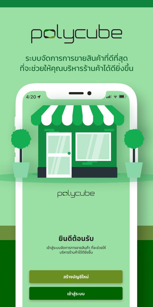 Polycube Pos Apk For Android Download