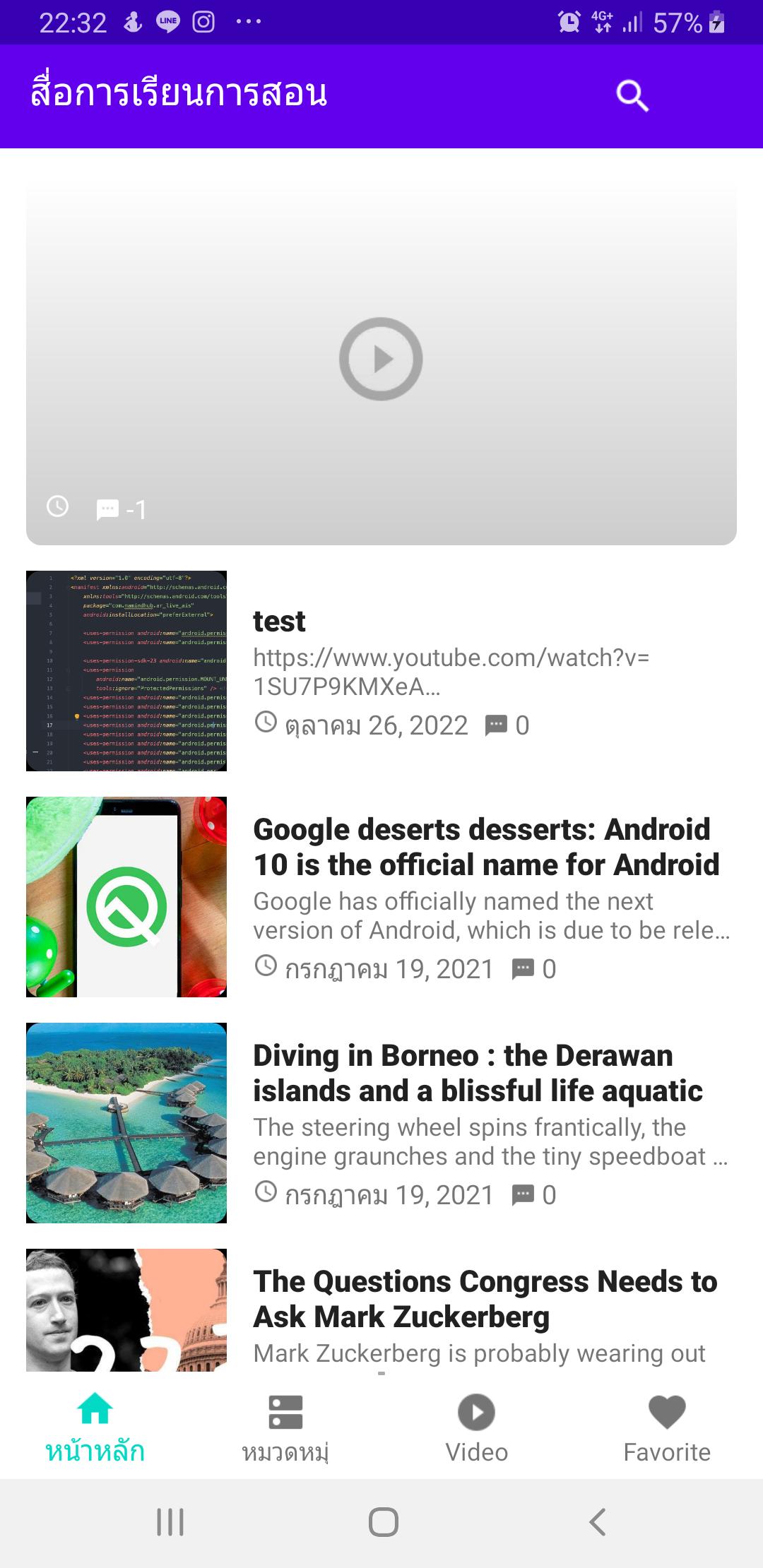 สื่อการเรียนรู้ทั้วไป Apk For Android Download