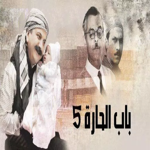 Bab Al Hara 6 Cast