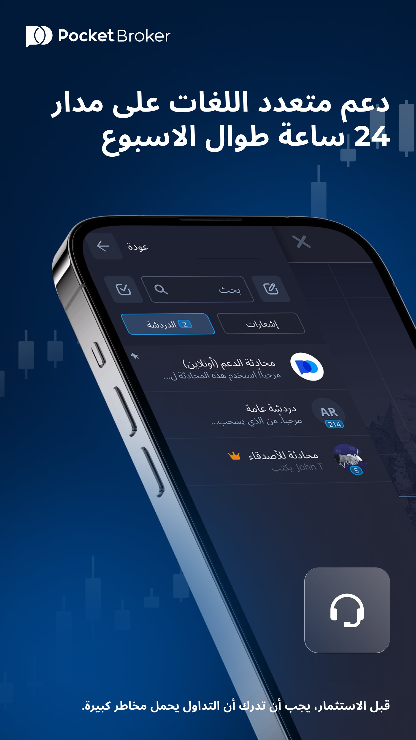 Pocket Broker APK للاندرويد تنزيل