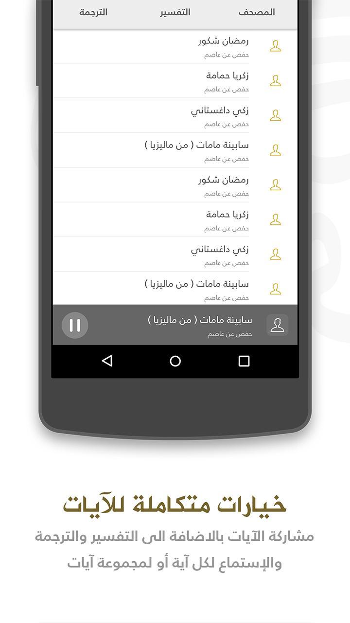 Quran Mushaf Makkah APK For Android Download quran-mushaf-makkah-apk-for-android-download