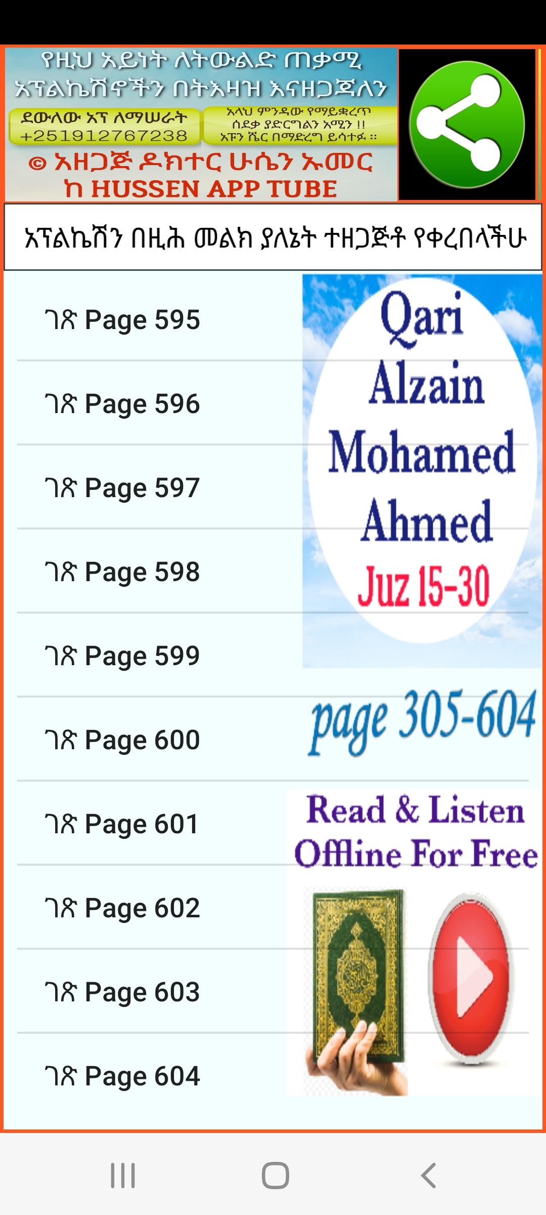 Alzain Mohammad Ahmed 02 Apk For Android Download