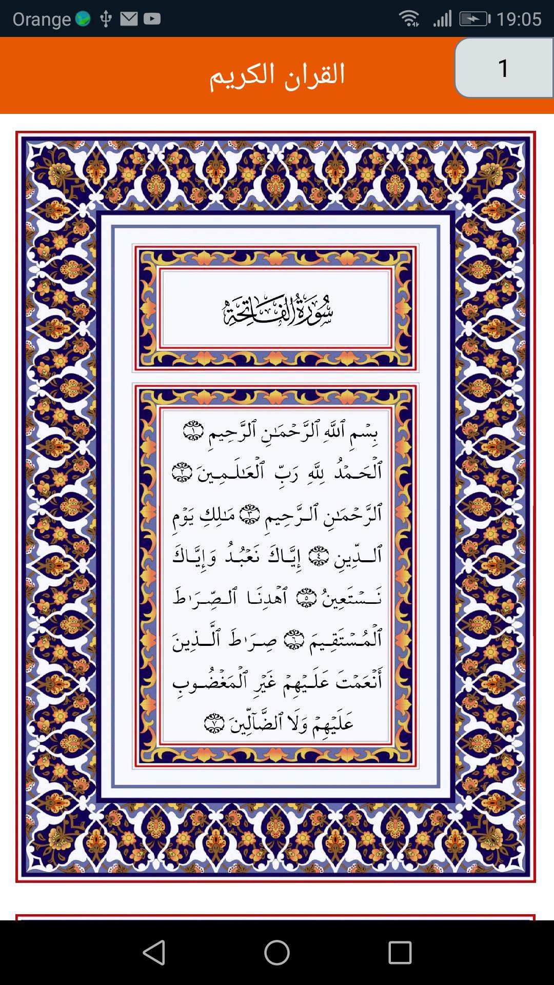 القران الكريم كاملاً مكتوب 安卓APK下载 - 最新版本