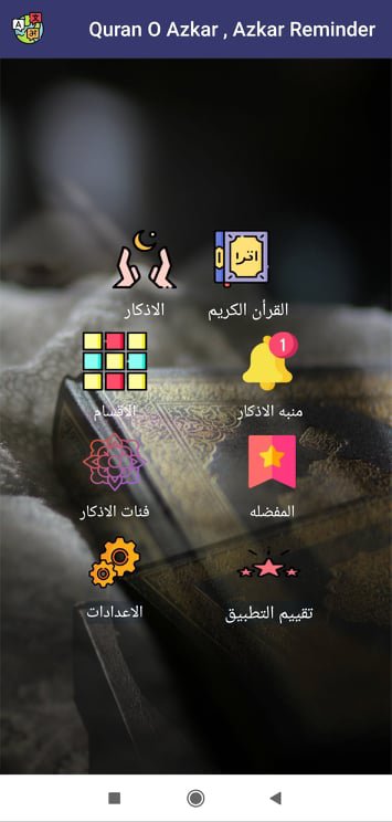 Quran O Azkar APK for Android Download