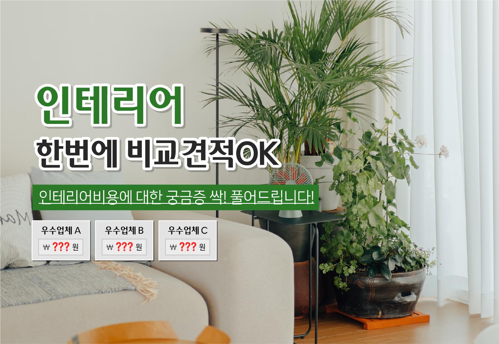 인테리어 비교 성형외과 신경외과 피부과 정신과 영상의학과 소화기내과 병원인테리어 비교 어플 Android के लिए Apk
