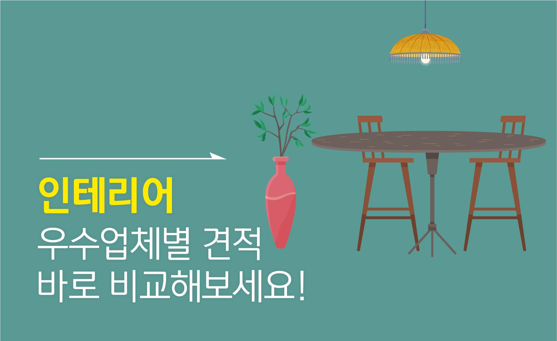 저렴한 인테리어 가격비교 산부인과 비뇨기과 신장내과 흉부외과 정신과 정형외과 병원 비교견적 Apk For Android Download