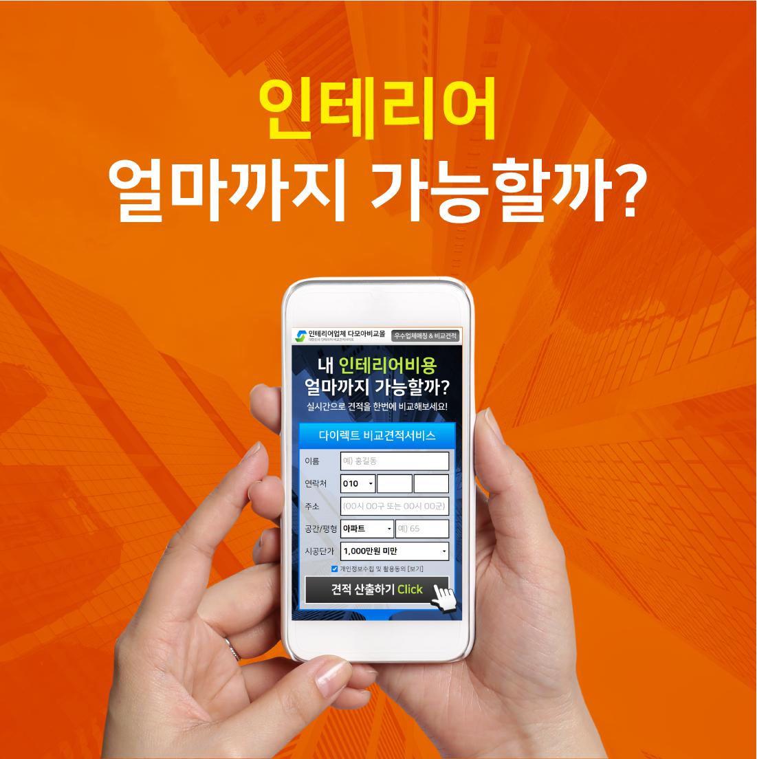 인테리어 견적 병원인테리어 신경외과 소아과 감염내과 정형외과 성형외과 이비인후과 가격비교 Apk For Android Download