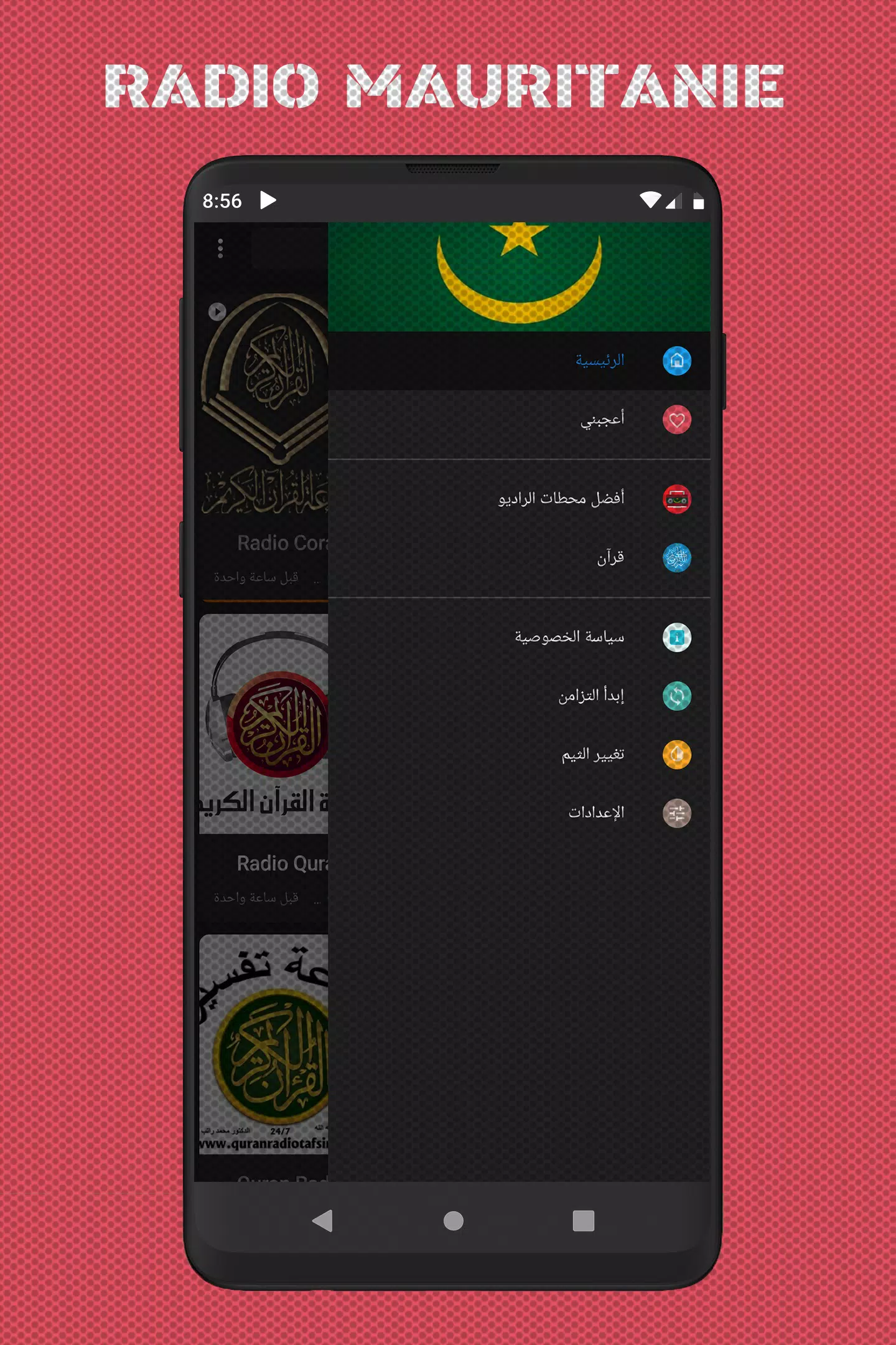 Radio Mauritanie