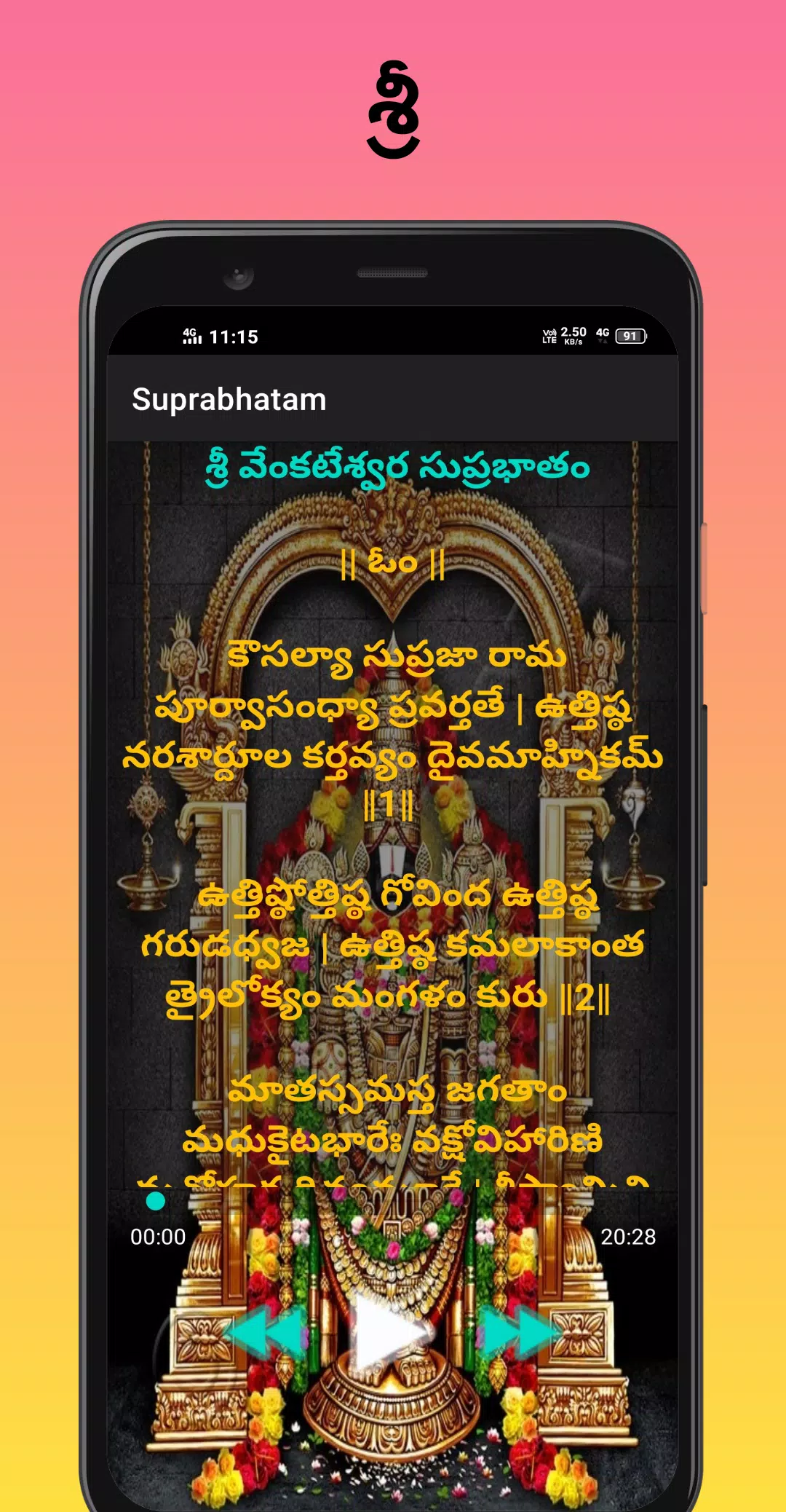 Venkateswara Suprabhatam