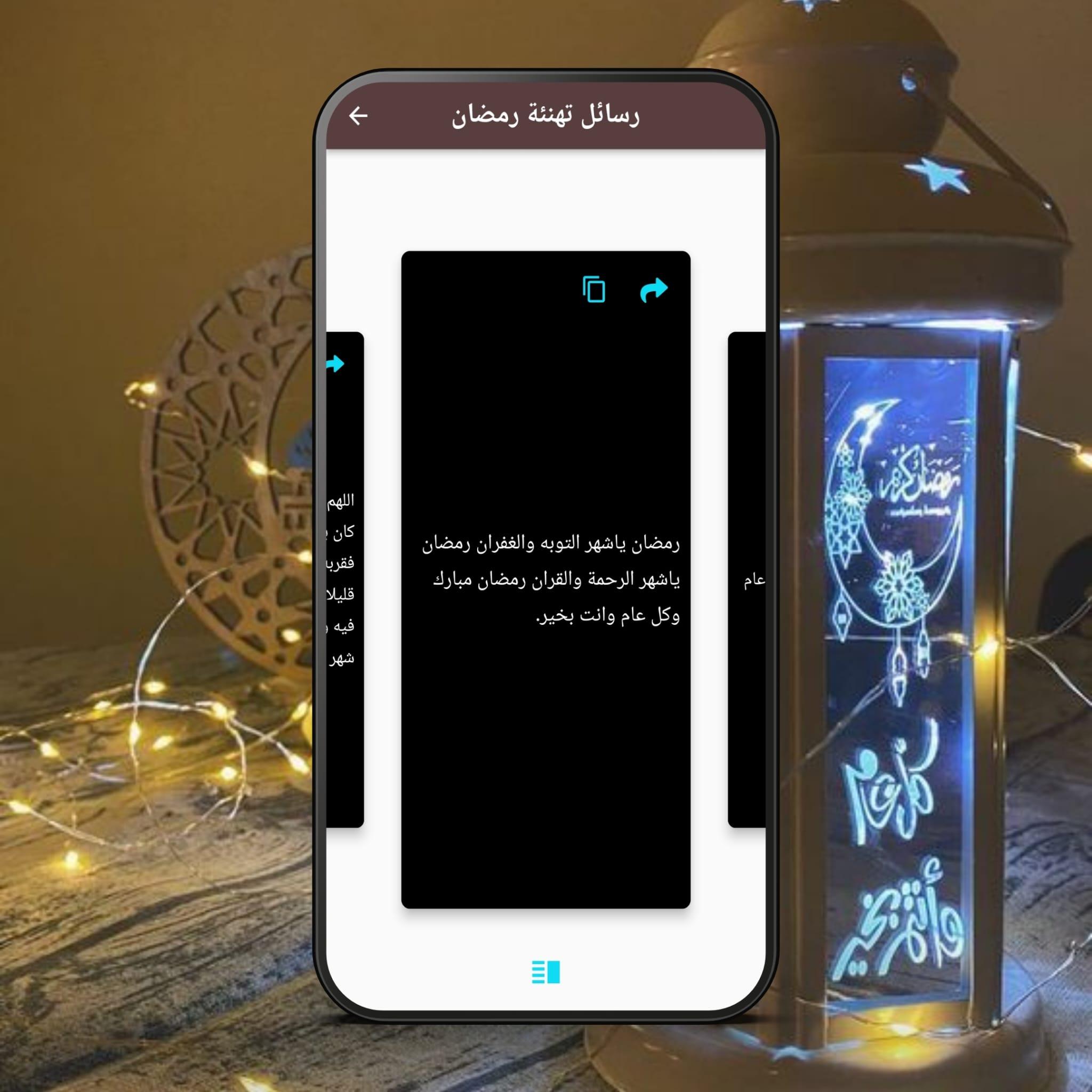 تهنئة رمضان Apk For Android Download