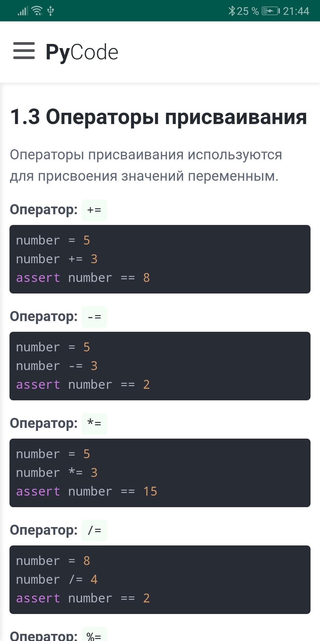 Шпаргалка Python APK for Android Download