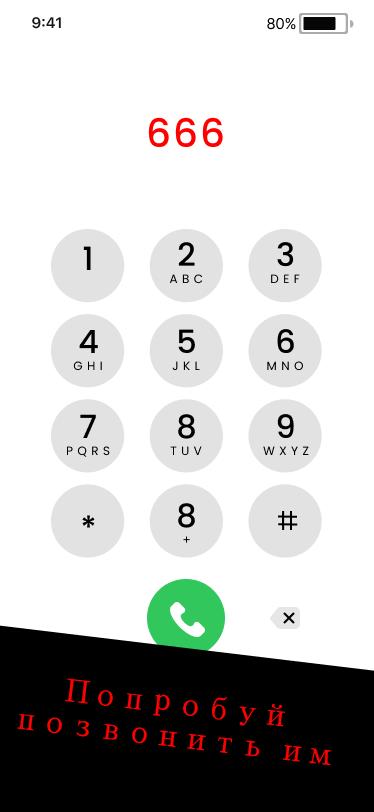 Скачать 666 звонок в 3 часа ночи Apk для Android